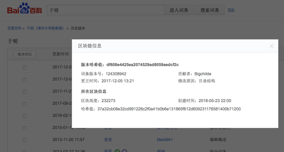 Baidu Utilizes Blockchain To Enhance Security Of Its Encyclopedia Baidu ...